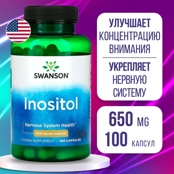 Инозитол 650 мг 100 капсул, Swanson Inositol купить на OZON по низкой ...