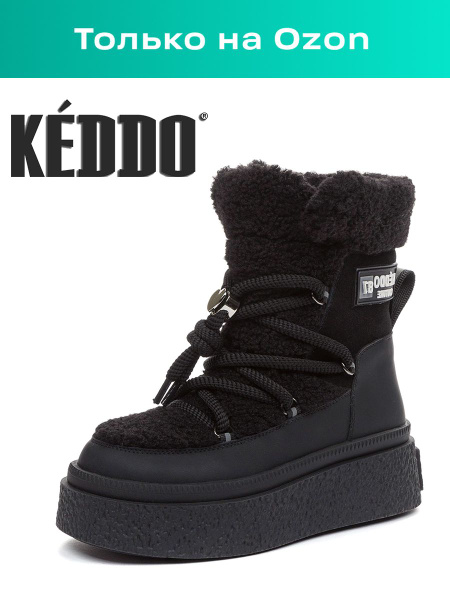 Ботинки Keddo - купить с доставкой по выгодным ценам в интернет-магазине OZON (1673627002)