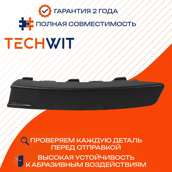 VW Passat B6 молдинг бампера переднего левый 3C0807645 Фольксваген ...