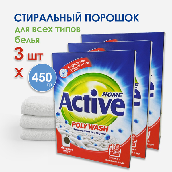 Стиральный порошок автомат "Active Poly Wash" Polymer Enzyme, 3 шт х ...