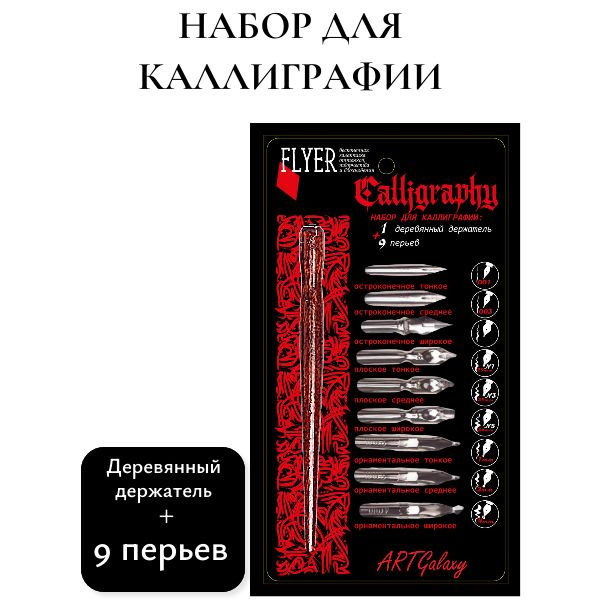 Flyer Перо Остроконечное, Плакатное, 10 шт. купить на OZON по низкой ...