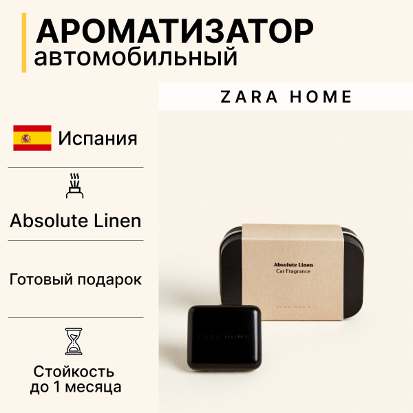 ZARA HOME, Автопарфюм с ароматом Absolute Linen купить на OZON по низкой цене (1142566458)