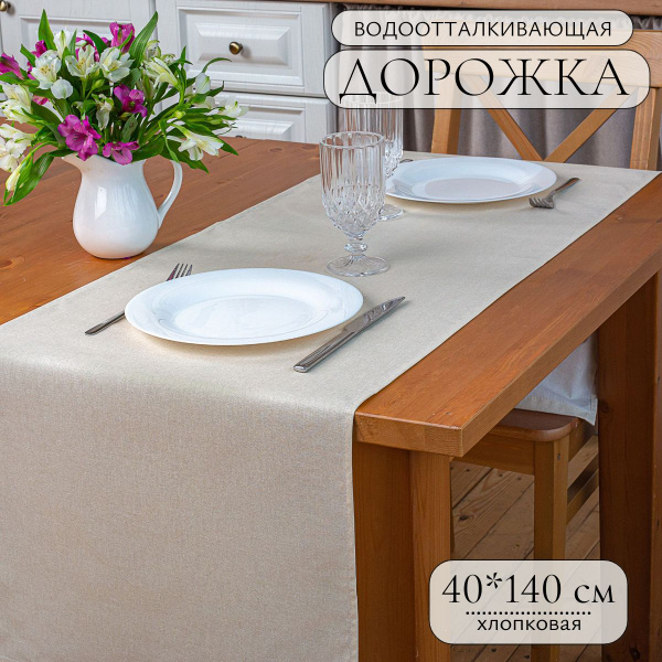 Скатерть-дорожка 40*140 хлопковая с водоотталкивающей пропиткой. купить ...