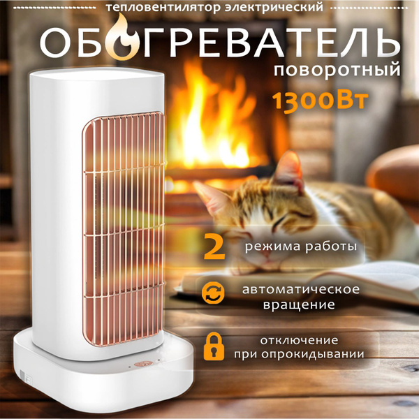Обогреватель для дома, тепловентилятор напольный, 1300 Вт/ мини ...
