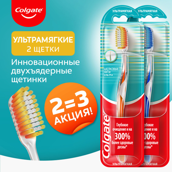 Зубная щетка Colgate Шелковые нити Ультра, ультра мягкая (2шт) купить ...