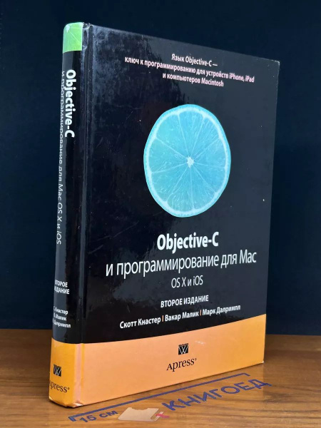 Objective-C и программирование для Mac OS X и iOS - купить с доставкой по выгодным ценам в ...