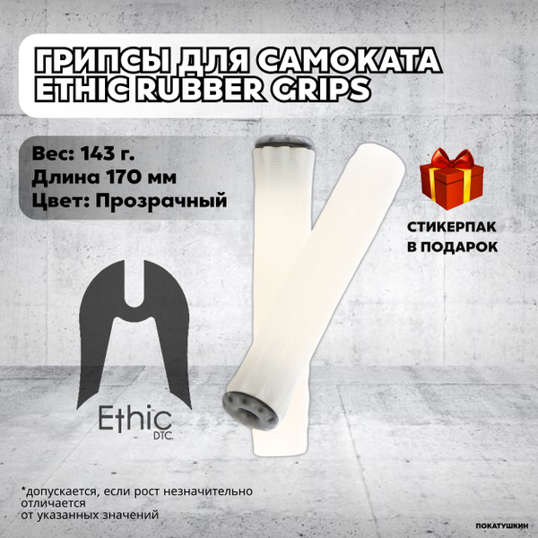 Грипсы для самоката Ethic DTC - купить по выгодной цене в интернет ...