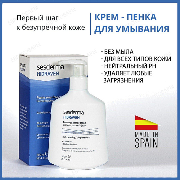 Крем-пенка для умывания Hidraven Sesderma 300 мл купить на OZON по ...