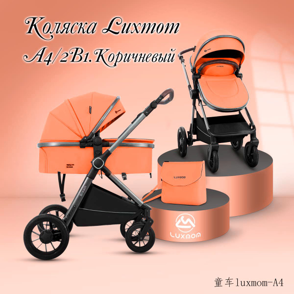 Коляска трансформер 2в1 с перекидной ручкой Luxmom A4 Коричневый ...