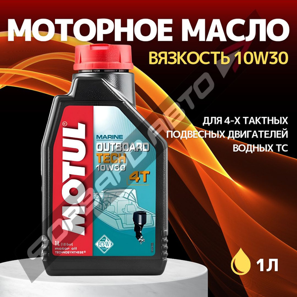 Масло моторное MOTUL 10W-30 Полусинтетическое - купить в интернет ...