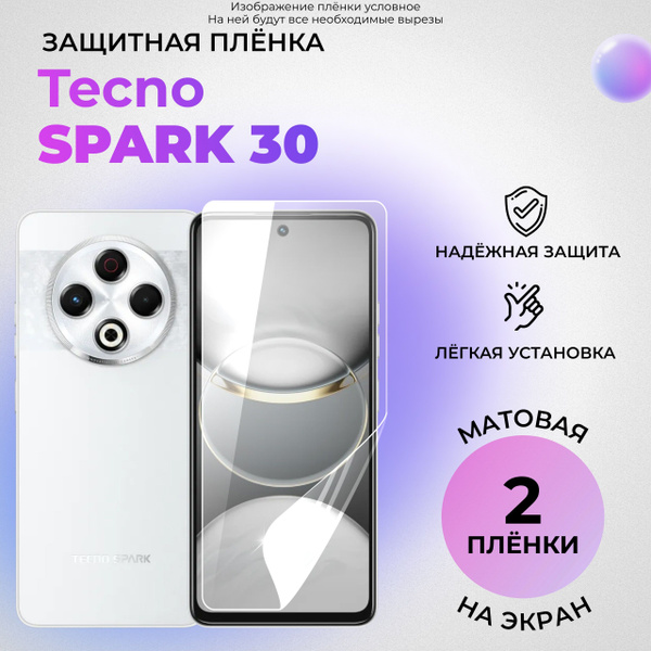 Гидрогелевая защитная МАТОВАЯ плёнка на ЭКРАН для Tecno Spark 30 КОМПЛЕКТ 2 ШТ купить на Ozon