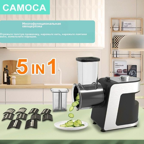Электрическая овощерезка CAMOCA 1000 Вт - купить с доставкой по ...
