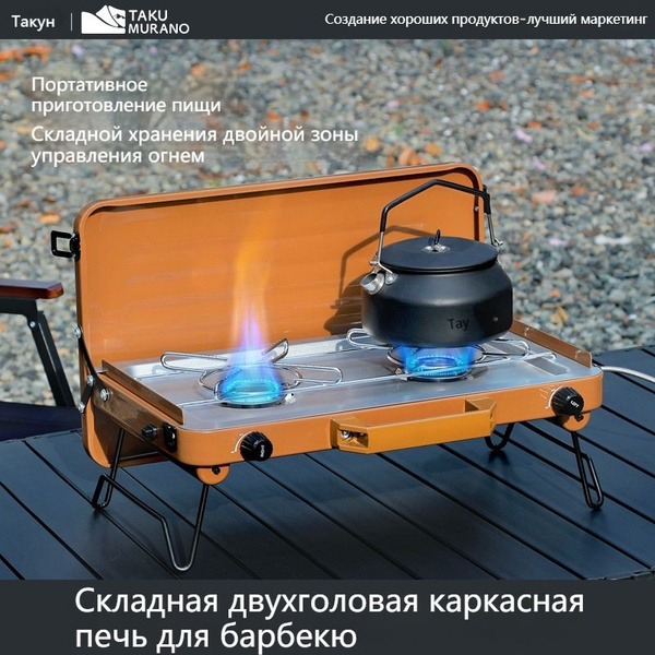 Плита газовая туристическая,2-х конфорочная 3500 Вт*2 Портативный ...
