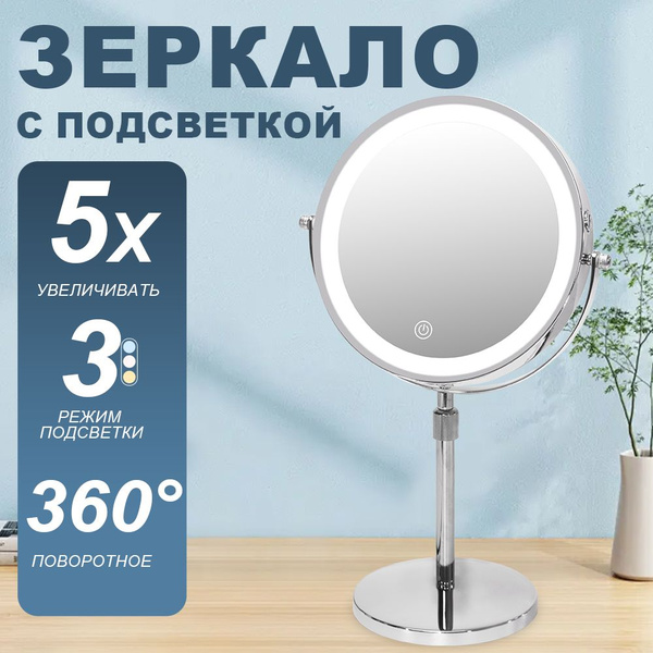 Зеркало косметическое купить на OZON по низкой цене (1777380184)