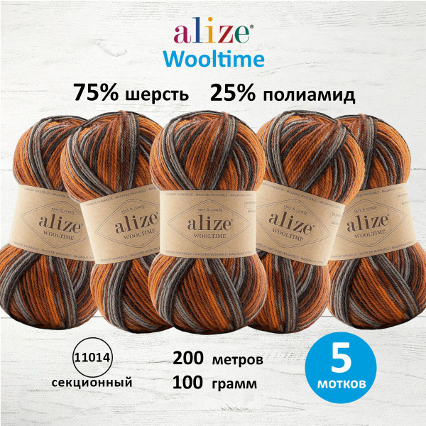 Пряжа ALIZE Wooltime, полушерсть, 100 г, 200 м, 11014 секционный, 5 шт/упак купить на OZON по ...