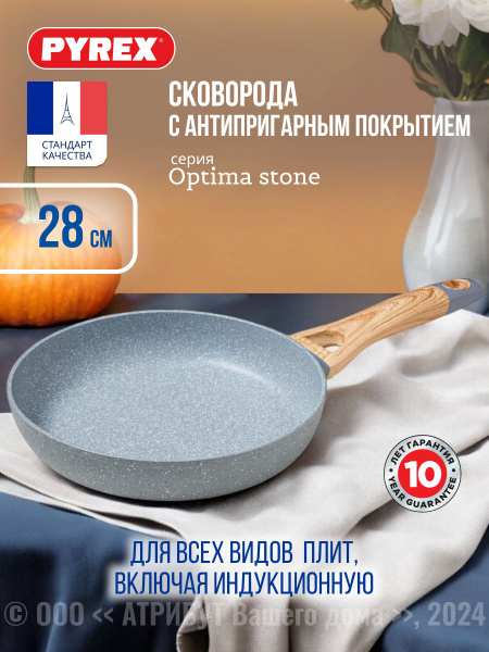 Сковорода Pyrex Optima Stone, 28 см - купить по выгодным ценам в ...
