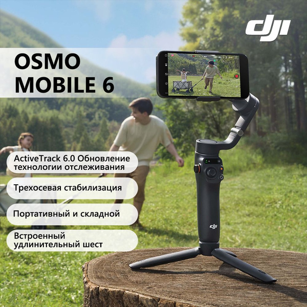 Электронный стабилизатор для смартфона и экшн камер Osmo Mobile 6 ...