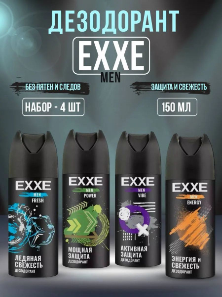 EXXE Дезодорант 150 мл купить на OZON по низкой цене (1720663494)