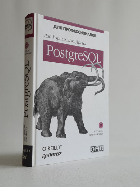 PostgreSQL. Для профессионалов купить на OZON по низкой цене (1720774410)