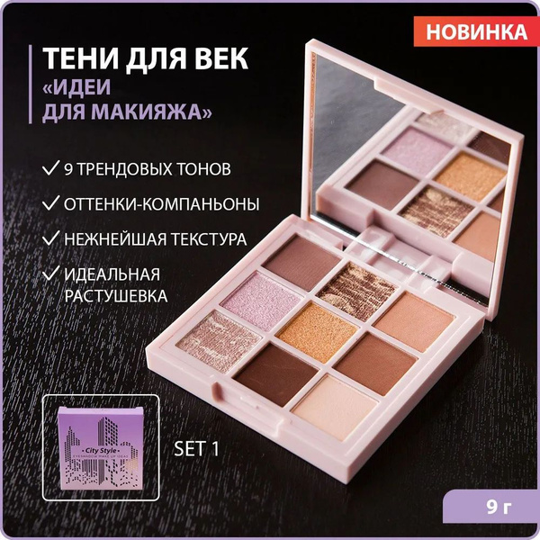 TianDe Тени для век "Идеи макияжа", палетка для макияжа, сатиновые, с ...