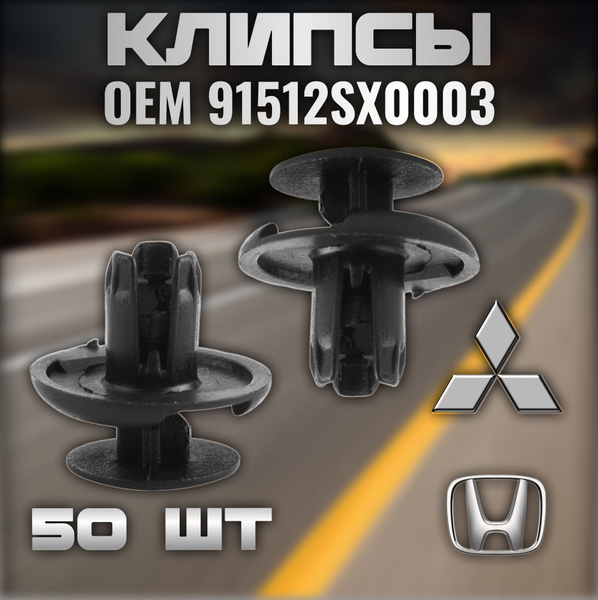 Клипса крепежная автомобильная, 50 шт. купить по выгодной цене в ...