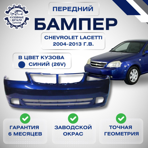 Бампер передний Chevrolet Lacetti I J200 Шевроле Лачетти 1 седан 2004 ...
