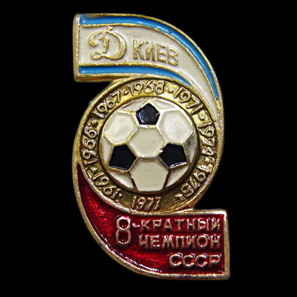Характеристики Значок 1977 Динамо 8-й чемпион СССР. История советского футбола. Советский винтаж ...