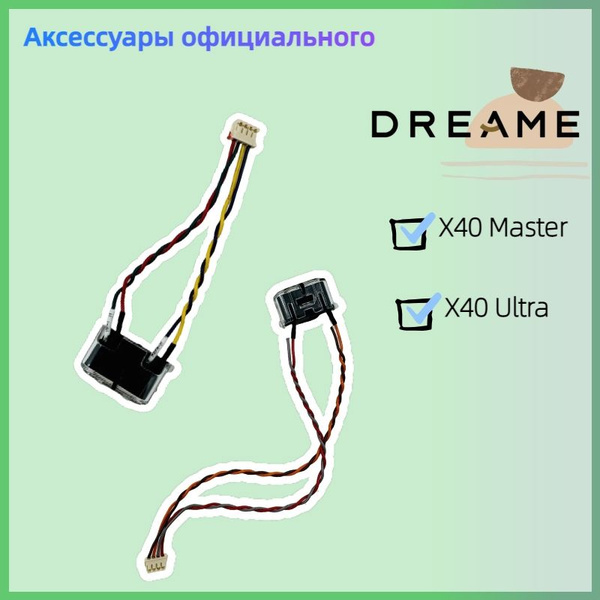 Оригинальный датчик обрыва и сборка переднего датчика обрыва для Dreame ...