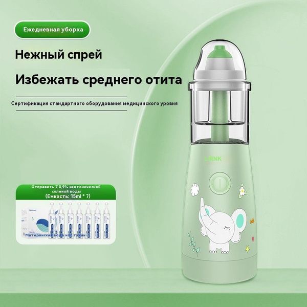Электрический спрей для промывания носа - купить по выгодной цене в ...