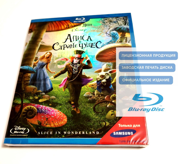 Фильм Disney Алиса в Стране чудес 2010 Blu Ray диск Digipack