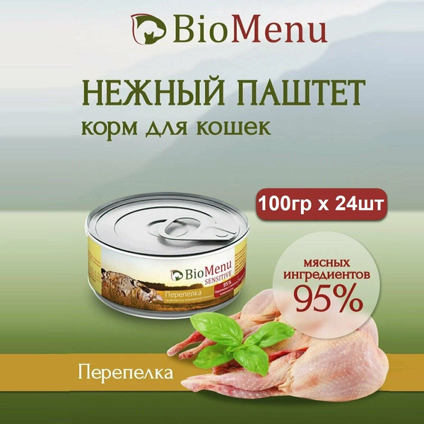 Влажный корм BioMenu Sensitive для любых кошек, мясной паштет с ...