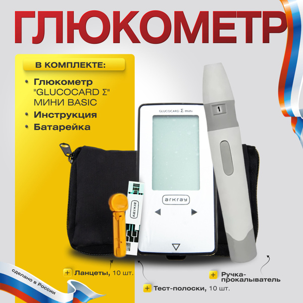 Глюкометр для измерения уровня глюкозы "GLUCOCARD " МИНИ BASIC ...