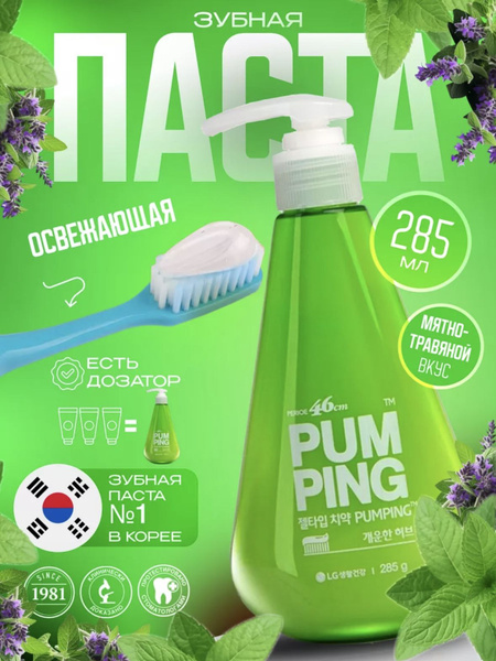 Зубная паста с дозатором PUM PING 285г купить на OZON по низкой цене ...