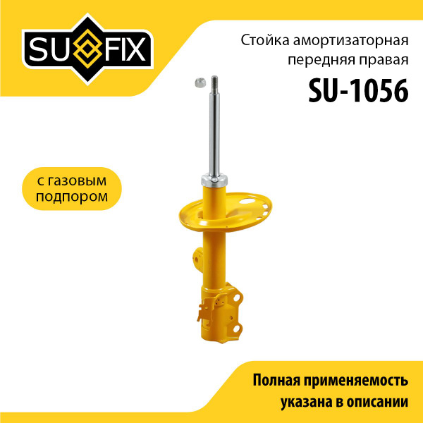 Стойка амортизаторная перед прав SUFIX SU-1056 купить c доставкой на OZON по низкой цене ...