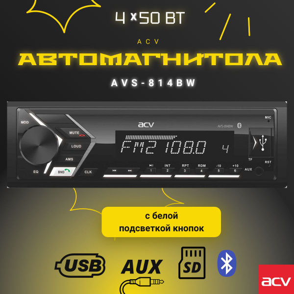 Автомагнитола с BLUETOOTH ACV AVS-814BW, белая подсветка купить на OZON по низкой цене (702439440)