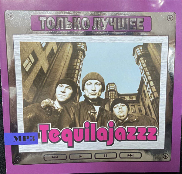 Диск Tequilajazzz. Только лучшее (MP3) (1 CD) купить на OZON по низкой ...