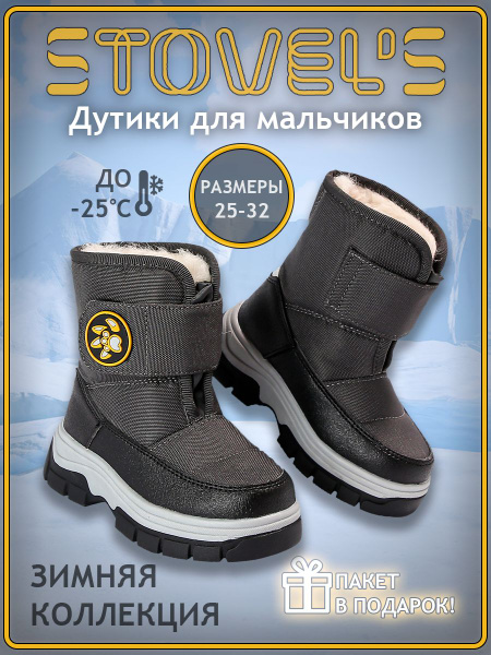 Дутики STOVEL'S Зимние купить на OZON по низкой цене (1710578090)