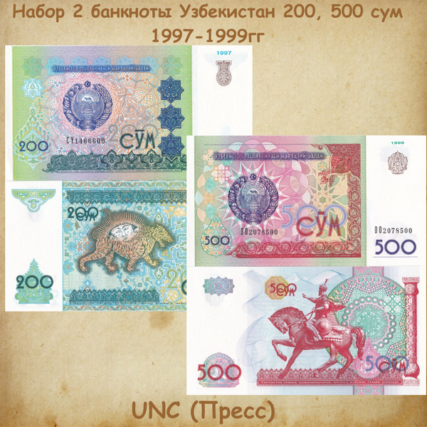 Набор 2 банкноты Узбекистан 200, 500 сум 1997-1999 гг., UNC купить на OZON по низкой цене ...