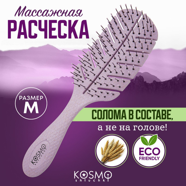 Расческа для волос массажная для легкого расчесывания, щетка для ...