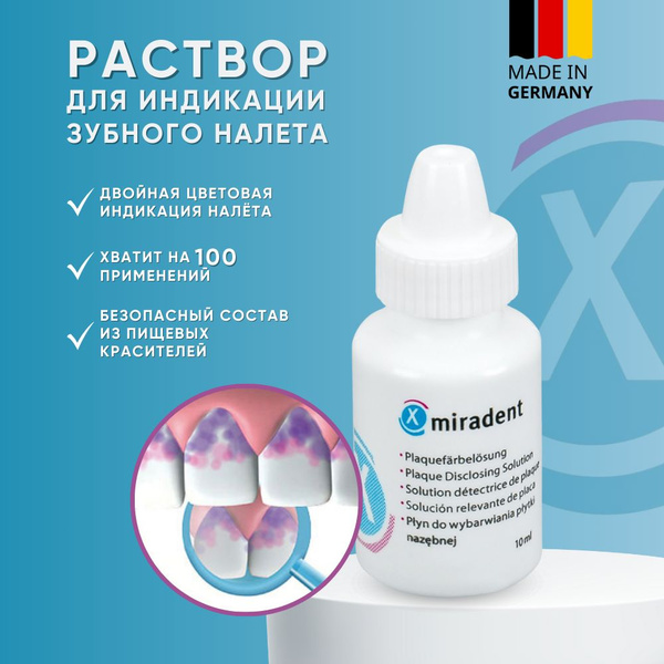 Индикатор зубного налета miradent Mira-2-Ton 10мл купить c доставкой на ...