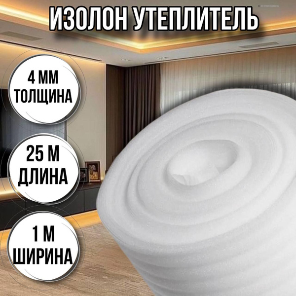 Изолон утеплитель 4 мм х 1 м х25м / подложка под ламинат купить на OZON ...