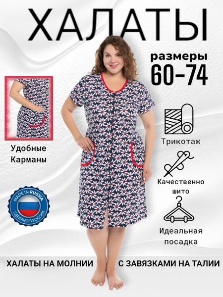Халат Рада-Я Большие размеры купить на OZON по низкой цене (1696007199)