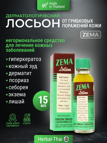 Zema Lotion Дерматологический лосьон от дерматита псориаза экземы лишая ...