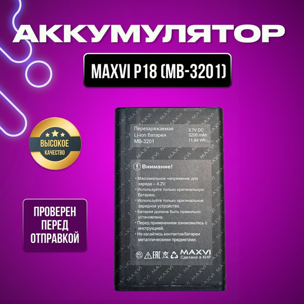 Аккумулятор для Maxvi P18 (MB-3201) купить на OZON по низкой цене ...