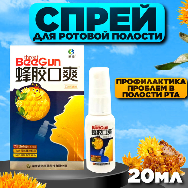 Китайский спрей для горла с прополисом и ромашкой 20мл. купить на OZON ...