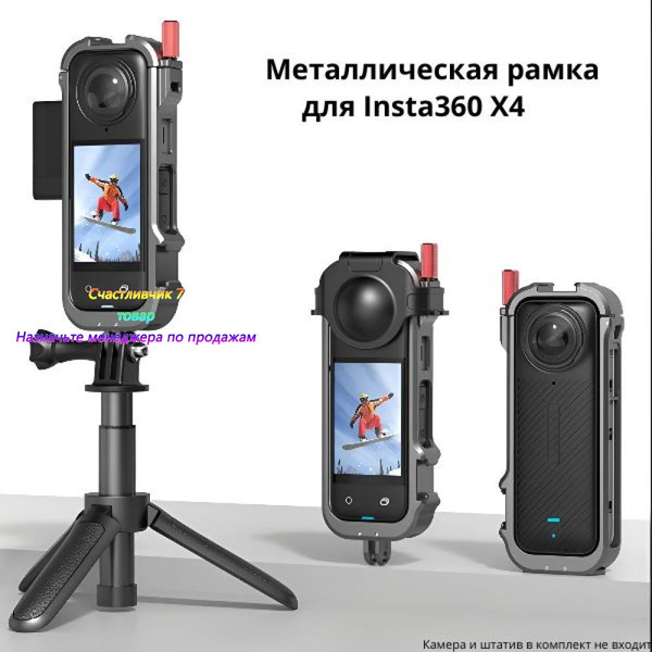 Flymile Металлическая рамка для Insta360 X4 Utility Frame купить на ...