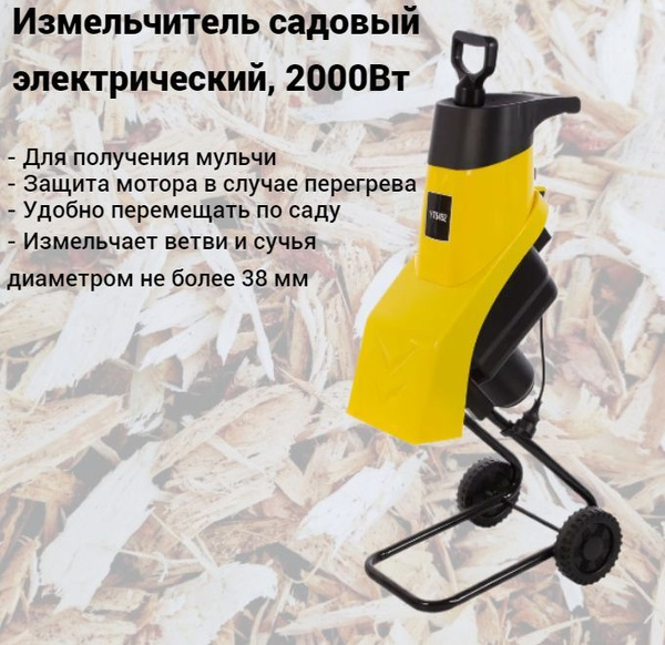 Садовый измельчитель Измельчитель садовый электрический купить по ...