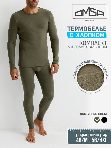 Комплект термобелья Omsa 48 - купить по выгодной цене в интернет-магазине OZON (1735633806)
