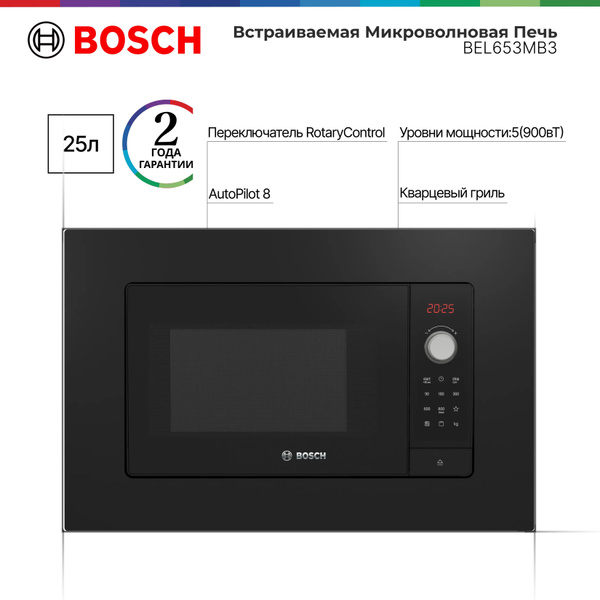Встраиваемая Микроволновая Печь Bosch BEL653MB3 Serie 2, 25л, 800Вт, 4 ...