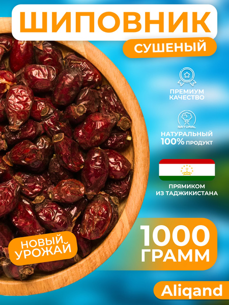 Шиповник, ягоды сушеные, Высший сорт 1000гр купить на OZON по низкой ...